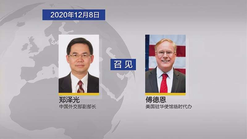 外交部副部长郑泽光召见美国驻华使馆临时代办强烈抗议