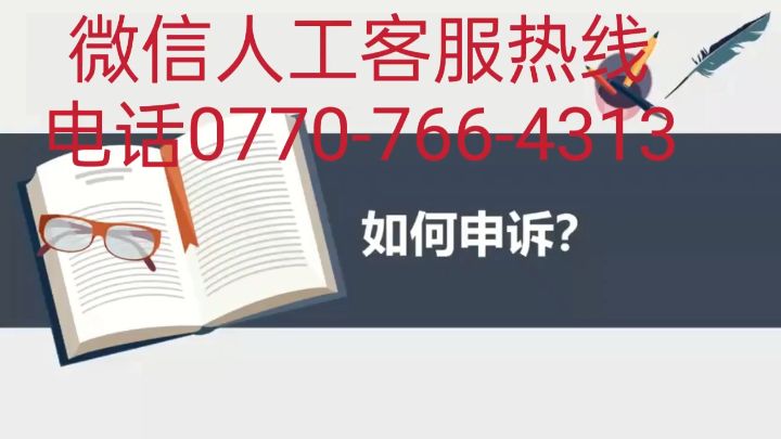 微信遇到问题如何快速解决? 微信客服热线号码电话是多少
