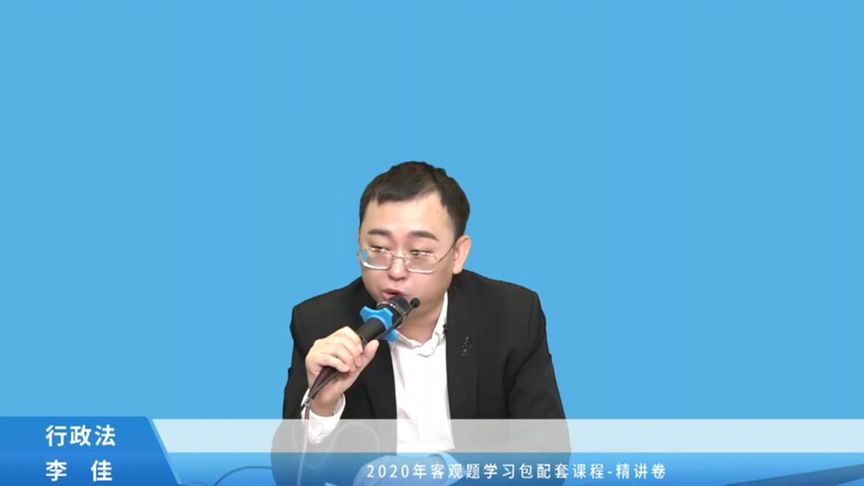 2020李佳行政法精讲:第11讲,行政强制1