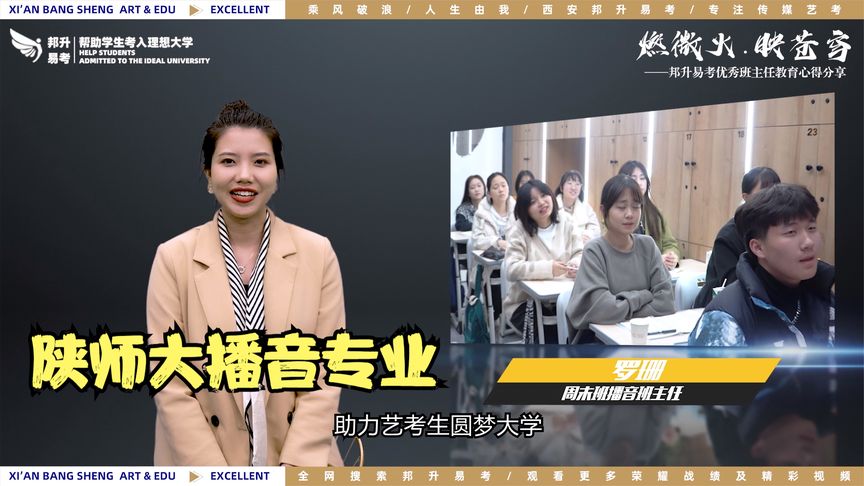 西安播音艺考培训学校——播音班主任罗珊分享心得