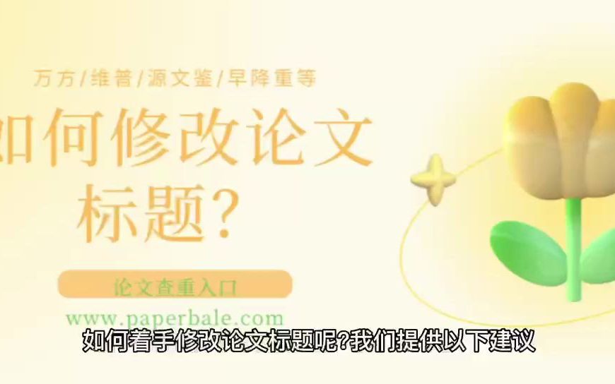 如何修改论文标题?