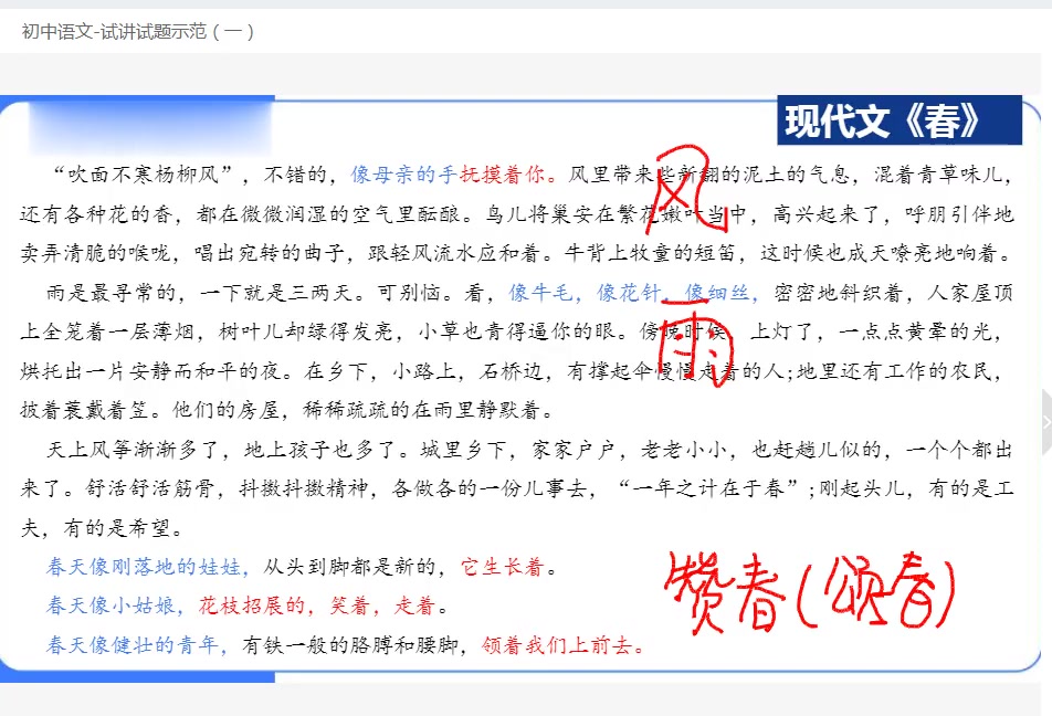 【2022上教资面试推荐课程】初中语文面试