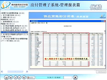 易飞8.0应付管理子系统11管理报表篇