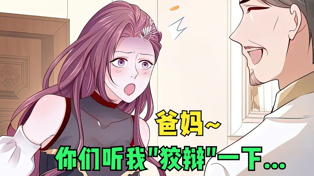 女总裁拉上窗帘做S蹲,爸妈不敢回家,这下误会大了!