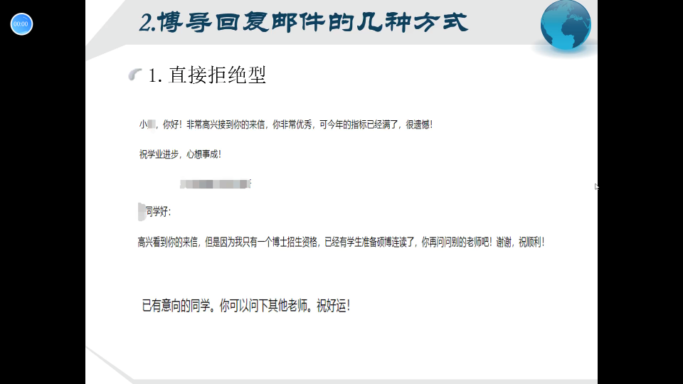 博导回复邮件的几种方式