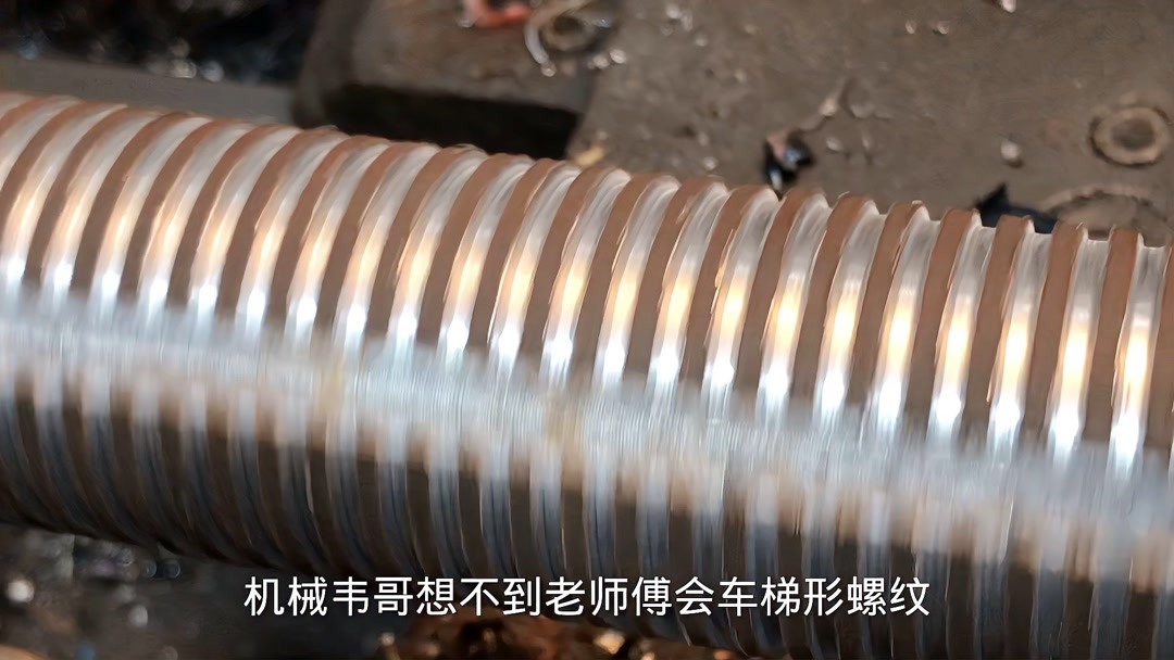 老师傅车非标梯形螺纹