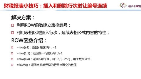 插入和删除行次时让编号连续