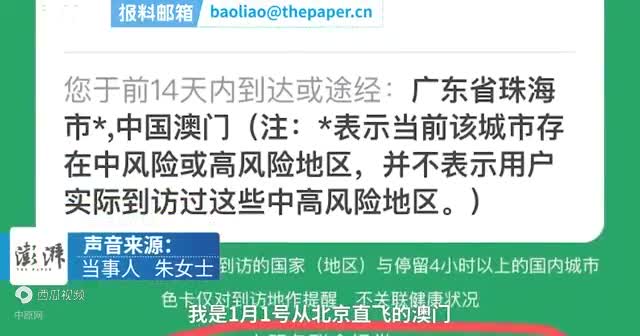 航班途经珠海疫情区行程卡带星号,中移动回应
