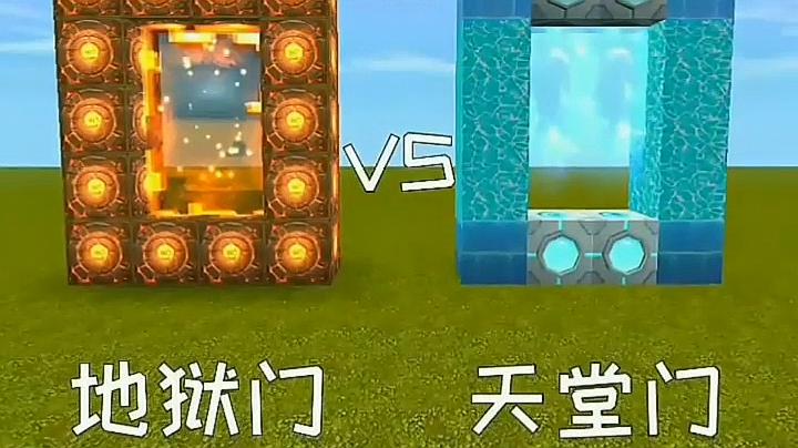 迷你世界:地狱门VS天堂门,你喜欢哪个传送门呢?