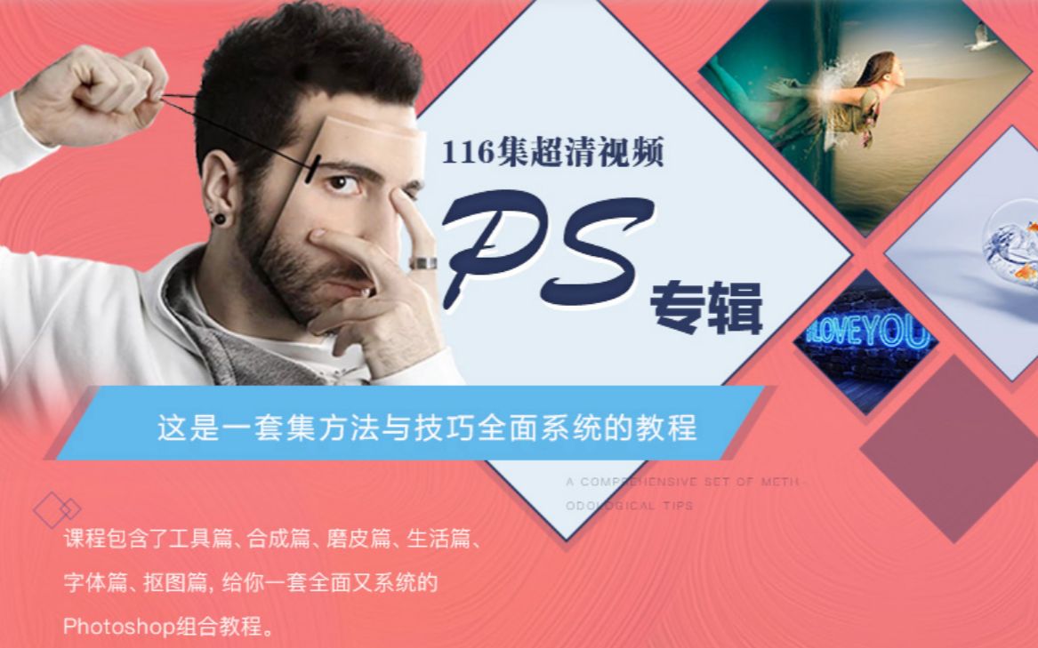 Photoshop CC 2017零基础入门到进阶全功能【零基础入门】