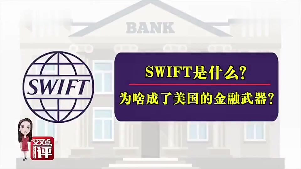西方将俄罗斯部分银行踢出SWIFT系统。普京会被迫收手吗?
