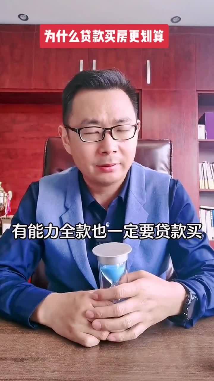 提前还房贷真的能省钱吗?贷款买房和全款买房,哪个更划算?