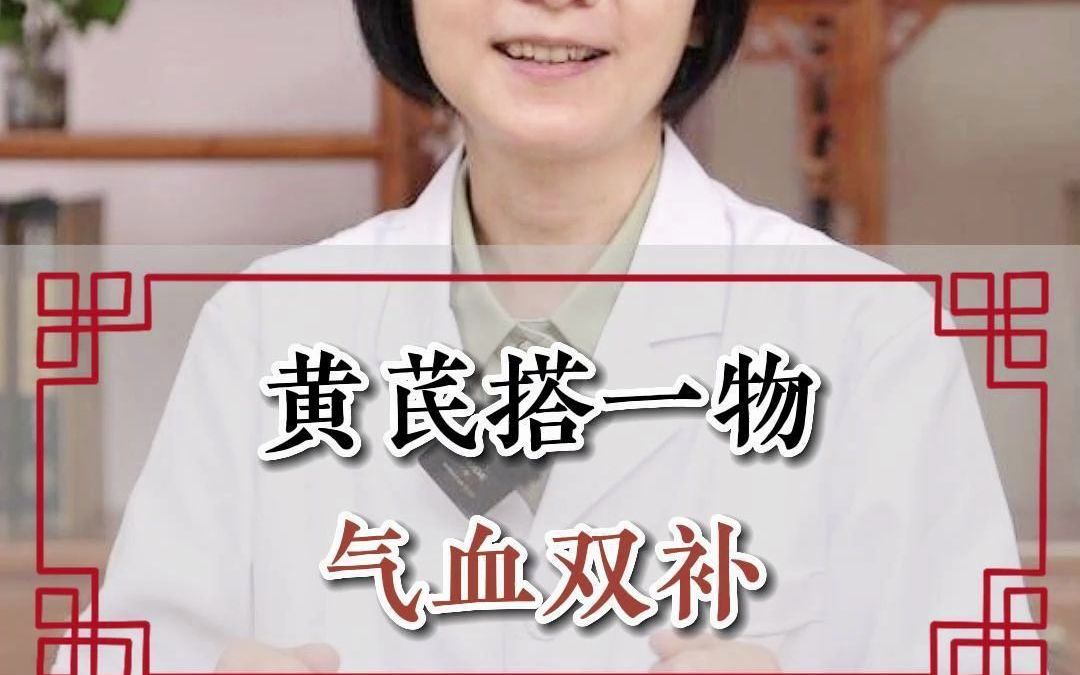 黄芪大用处,快听听看你知道了没!
