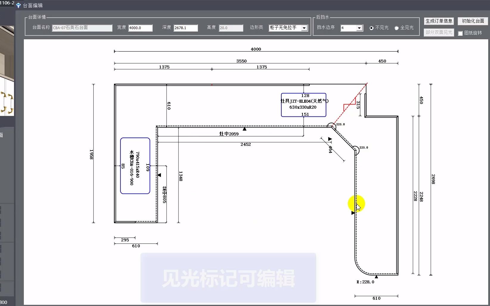 【全屋定制家居软件】橱柜台面工具 免费软件 自动拆单