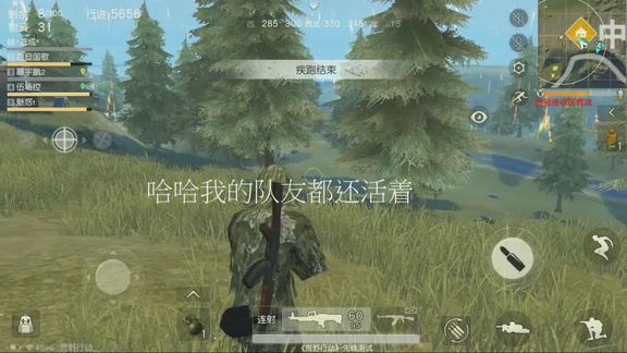 荒野行动:决赛圈我的队友全活着,你们还不速速投降