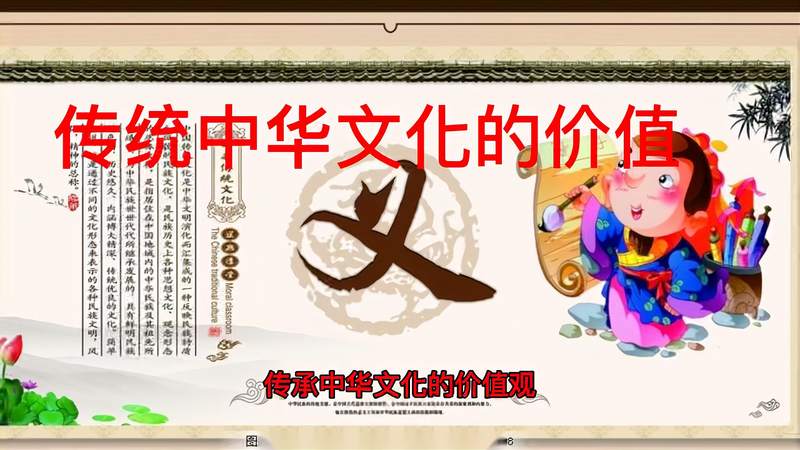 传统中华文化的核心价值