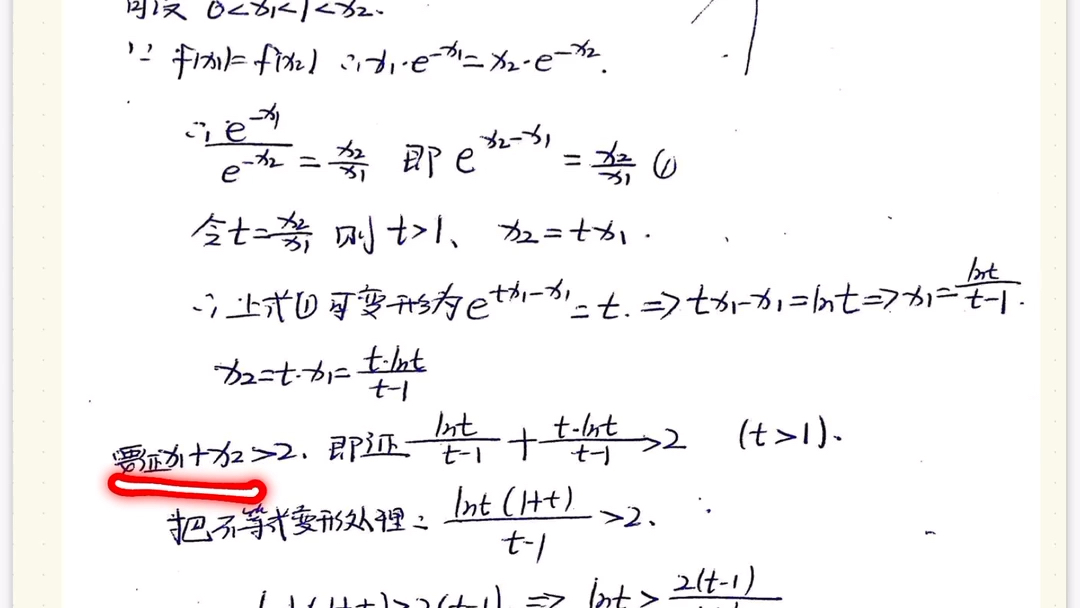 极值点偏移问题比值代换一次搞懂