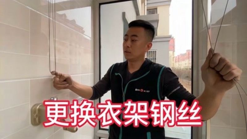 三个月晾衣架用成这样,安装师傅上门更换新钢丝,全过程详细讲解
