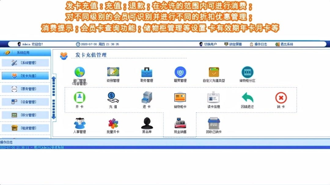 温泉一卡通手牌收银系统