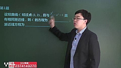 高二数学 双曲线的概念与性质(下) 司梁__精华学校学而思北京四中101...