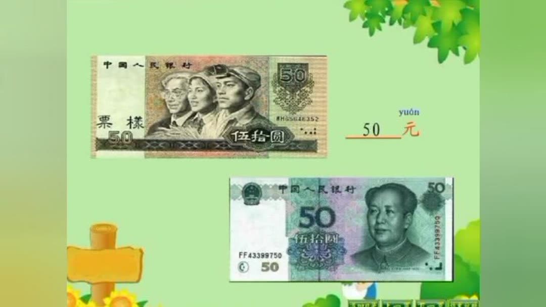 一年级数学(人教版)下册人民币的换算,一年级下册数学的难点#一年级...