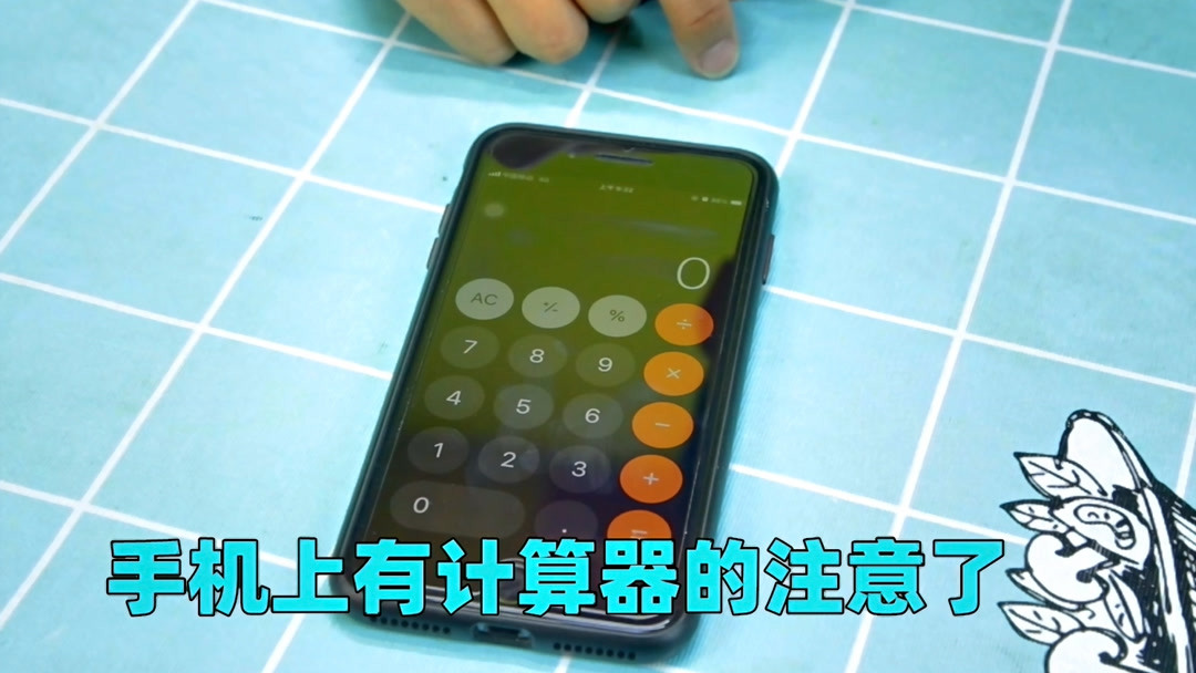 手机上有计算器的注意了,我也刚清楚,不懂实在亏,快提醒家里人