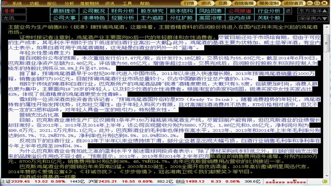 炒股软件 股票行情软件 黑马股精析