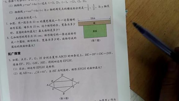 初三数学上册《二次函数》 课程视频 假期预科3