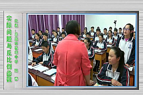 ...反比例函数_26.2 实际问题与反比例函数_阅读与思考 生活中的反比...