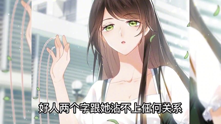 一口气看完系列——满级绿茶穿成小可怜