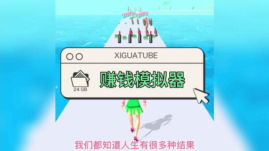 赚钱模拟器 人生第一大难题1+1=几