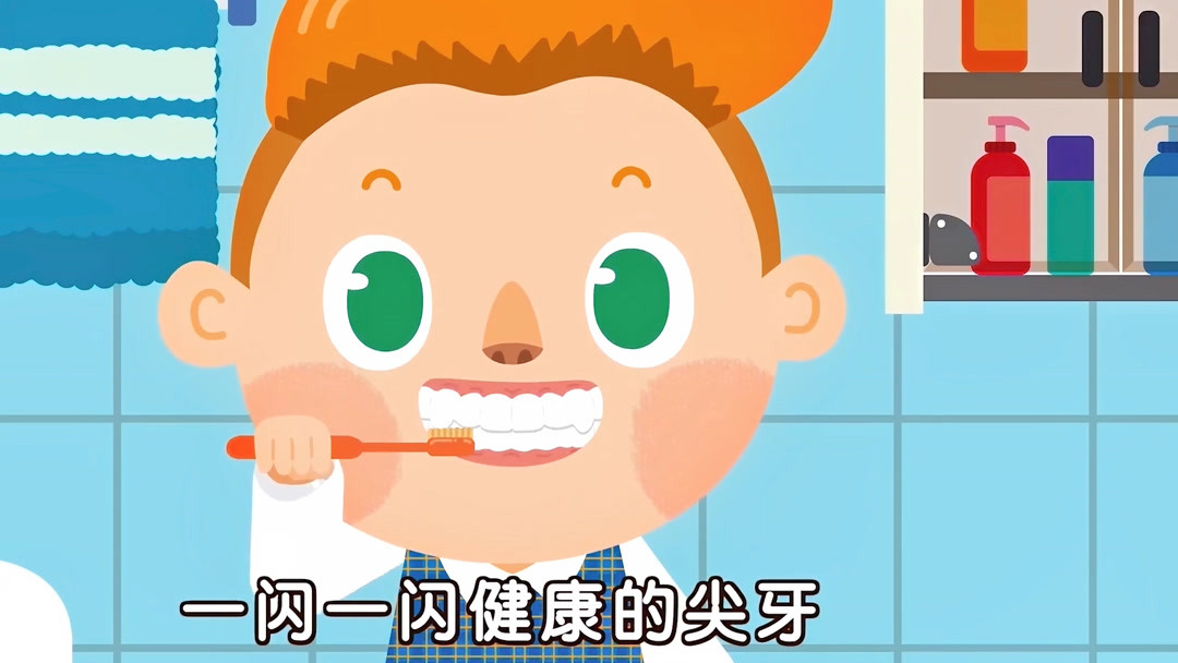 保护好自己的牙齿丨一闪一闪的健康牙齿丨卡通动画