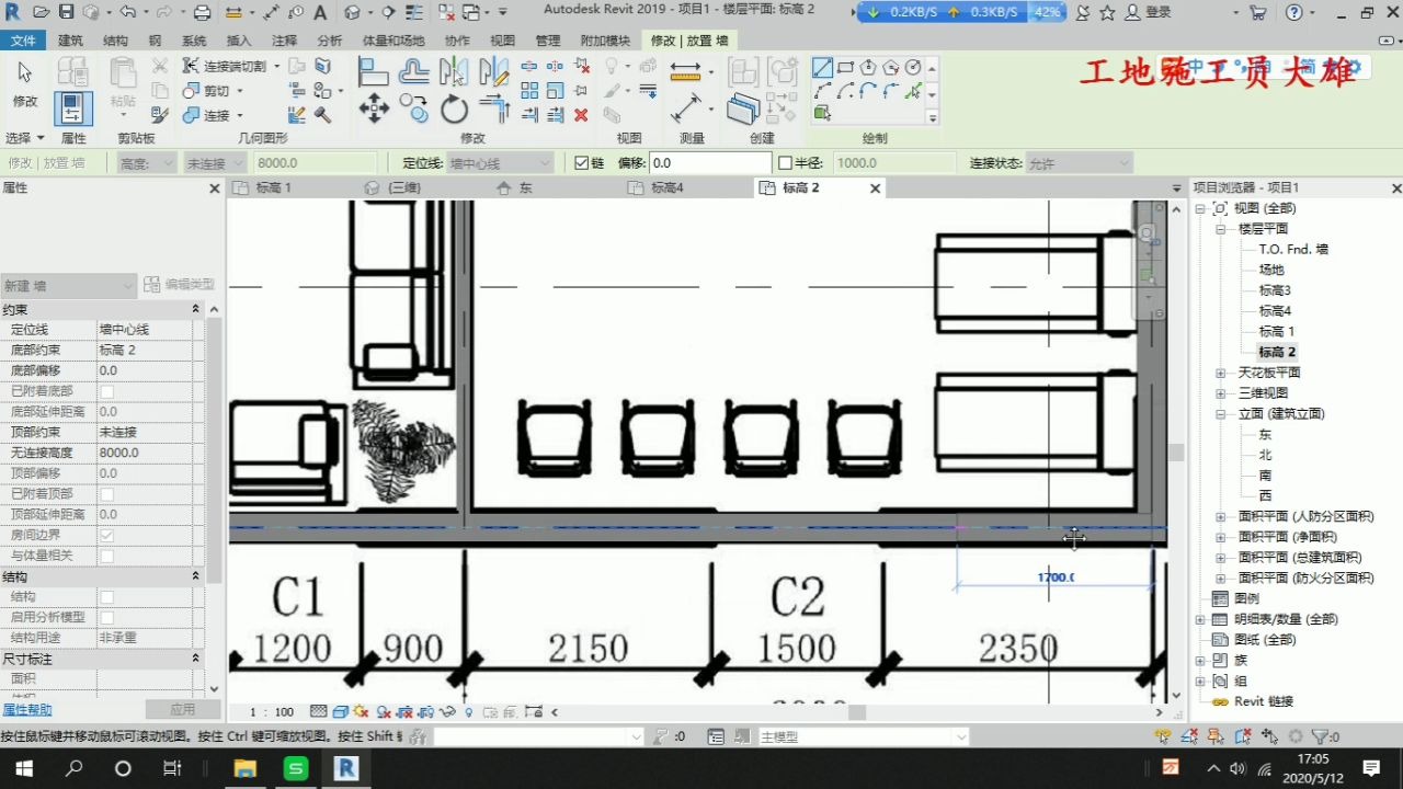 BIM软件Revit新手操作墙体绘制