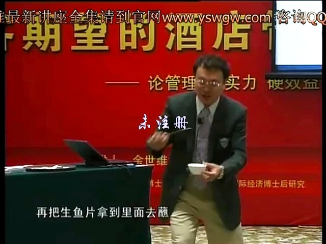 余世维管理讲座 酒店管理讲座