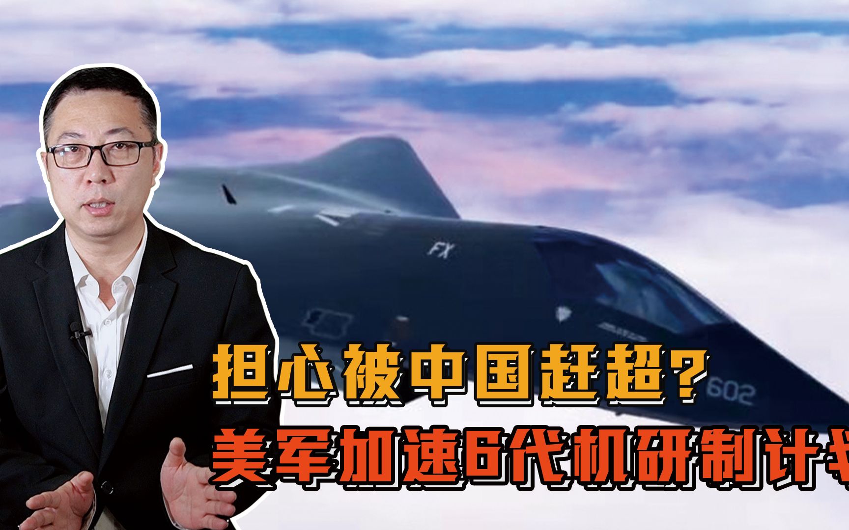 被歼20刺激了?担心被中国赶超,美军加速6代机研制计划