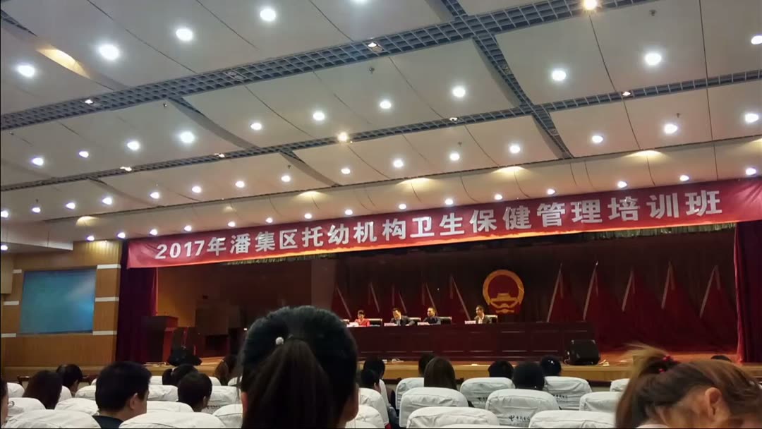 ...21日下午在潘集区政府一楼会议厅开设2017年潘集区托幼机构卫生保