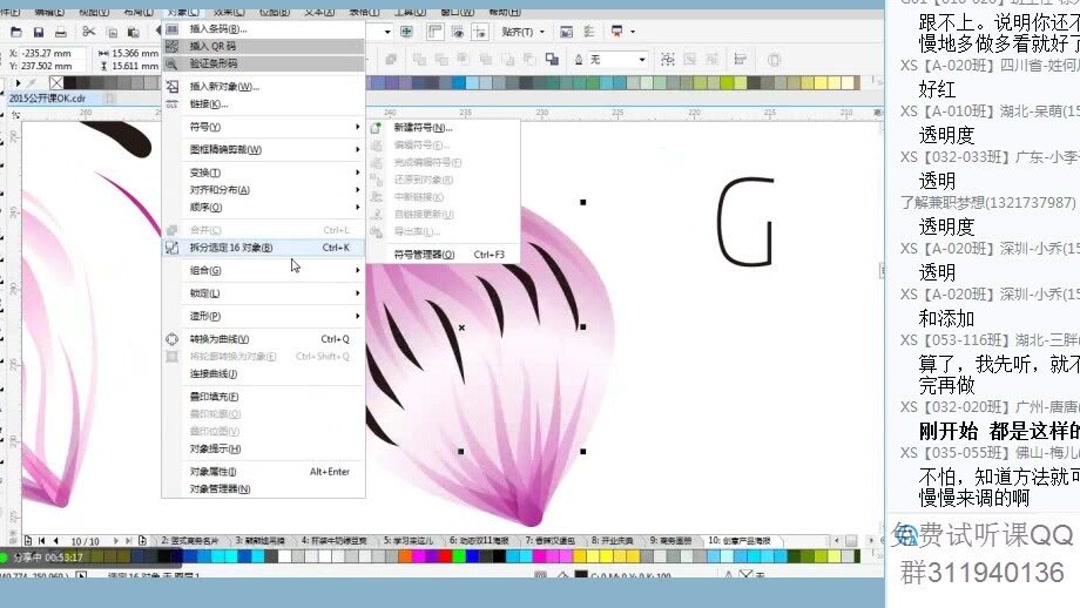 coreldraw x7造型设计cdr邢帅教育cdrx7线条广告图文