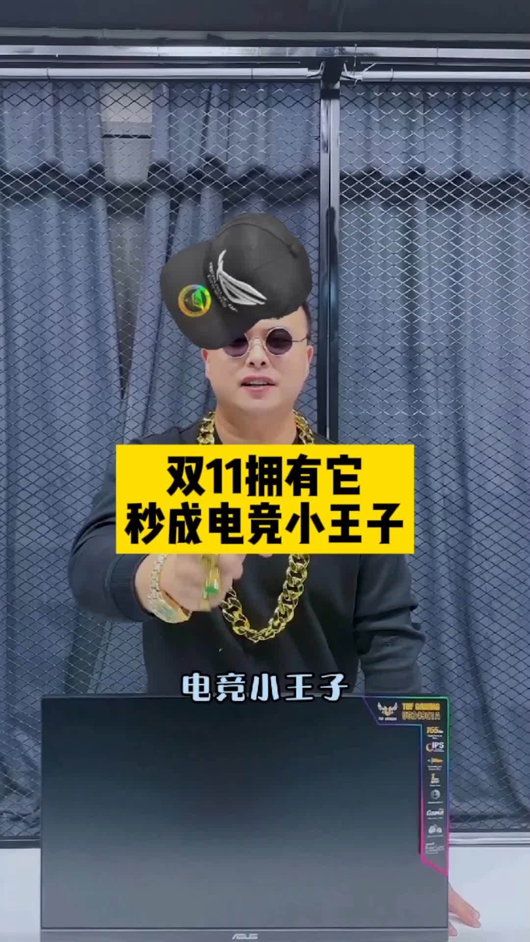 ...拥有这款华硕电竞显示器,秒成最靓的电竞小王子#显示器 #电脑 #华硕...
