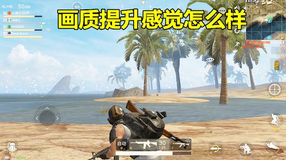 荒野行动:画质提升,这回让高要求的小伙伴眼前一亮!