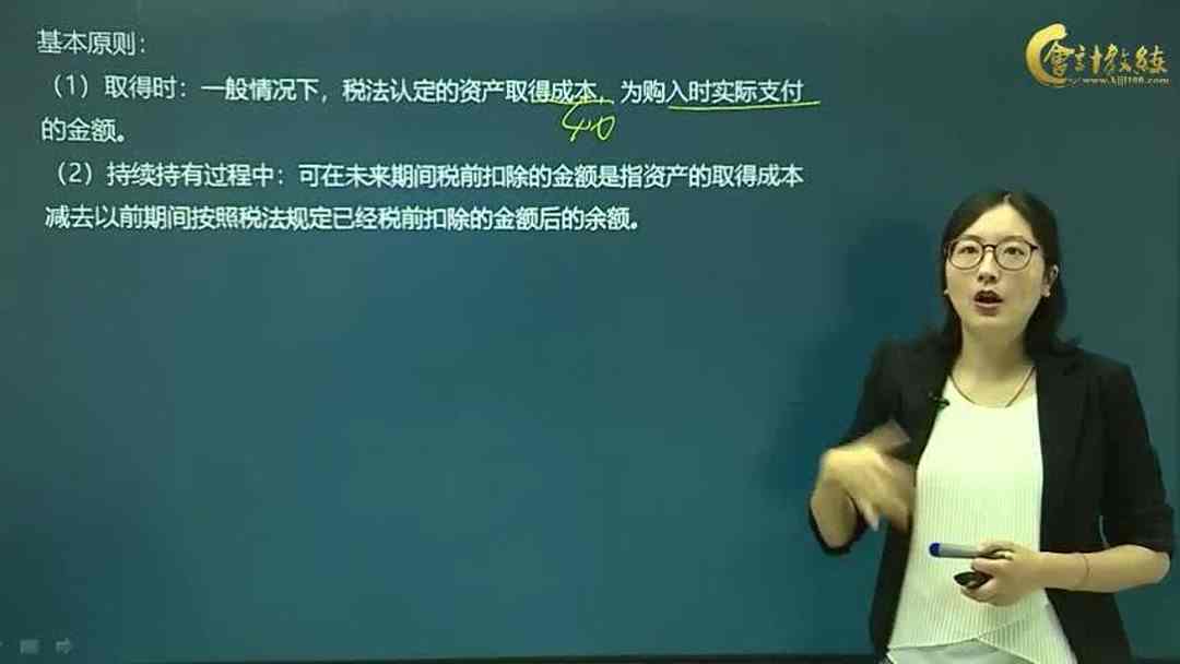 最新会计中级职称考试 计税基础与暂时性差异