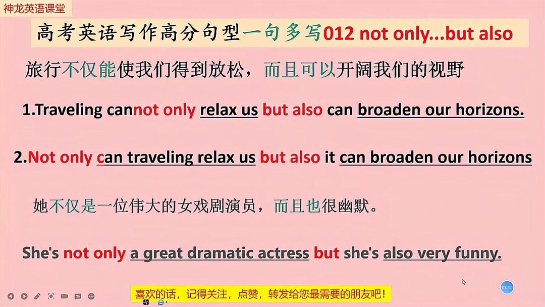 高中生必看 高考英语作文一句多写012 not only but also