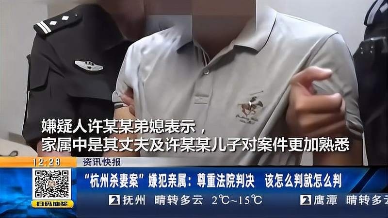 "杭州杀妻案"嫌犯亲属:尊重法院判决 该怎么判就怎么判