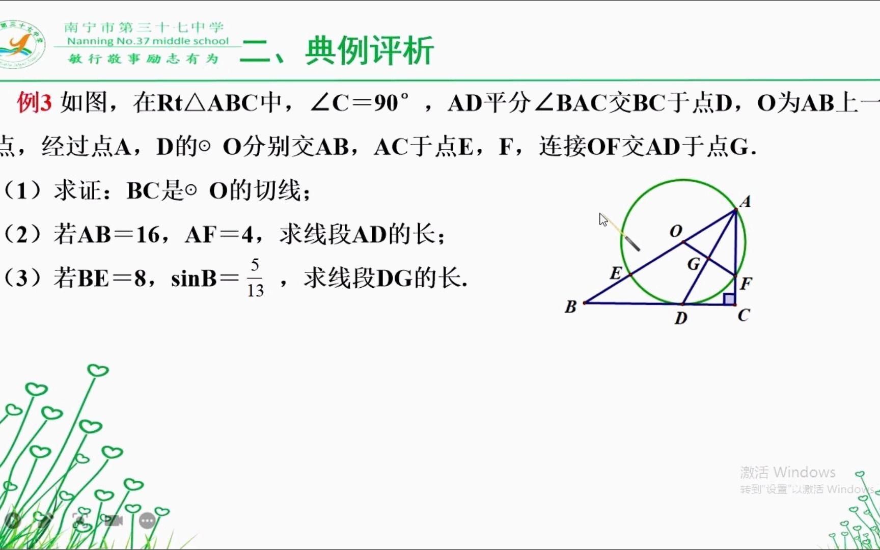 广西中考复习专题——圆综合-用相似三角形的性质求圆中的线段长-以...