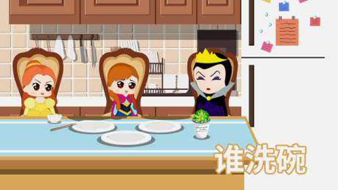动画小剧场:贝儿套路安娜帮妈妈洗碗,谁知套路背后有大惊喜