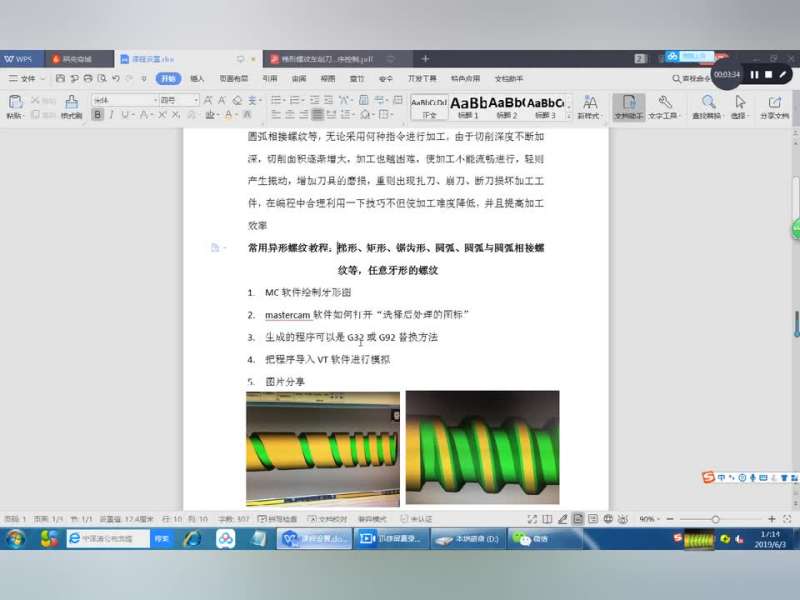 Mastercam数车异形螺纹加工教程