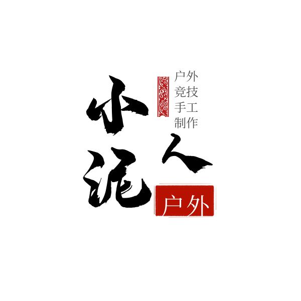 小泥人户外 