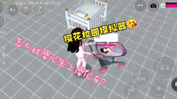 樱花校园模拟器第一期:怎么样,婴儿坐在婴儿车上?快来一起看看