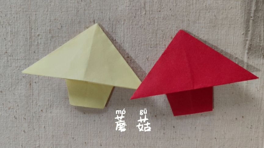 手工折纸蘑菇_简单的手工折纸教程来了,幼儿园手工折纸课程有了