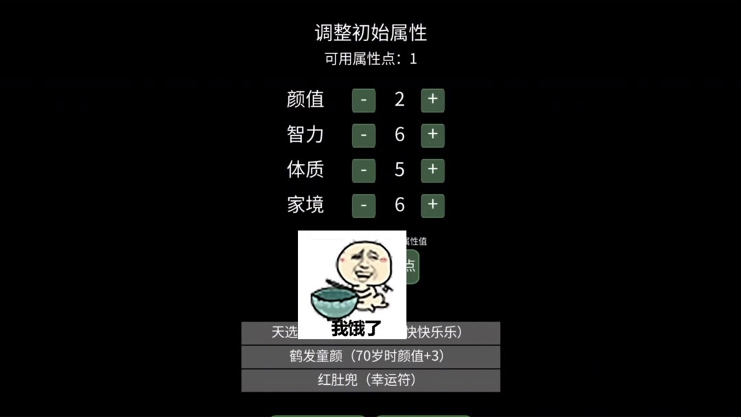 人生模拟器小游戏人类最长寿命都能活500岁了而我连50岁都活不到