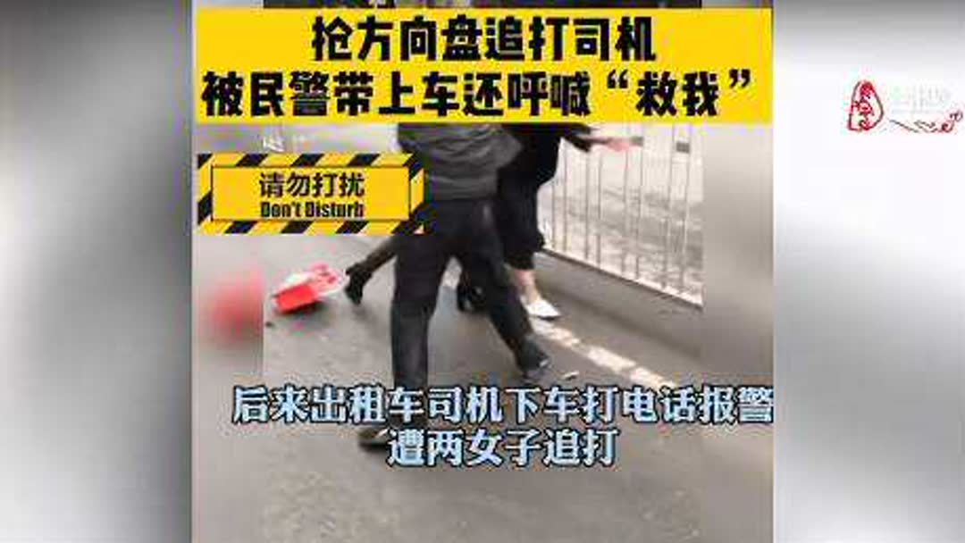 两名醉酒女子抢夺出租车方向盘,司机下车打电话报警却遭她们追打